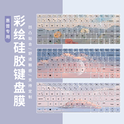 适用于惠普(hp)348 G7/340 G7 14寸笔记本电脑防尘键盘保护膜彩绘