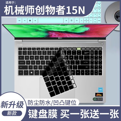 适用于机械师创物者15N 2024新品 13代i7 15.6寸键盘保护膜MC15N