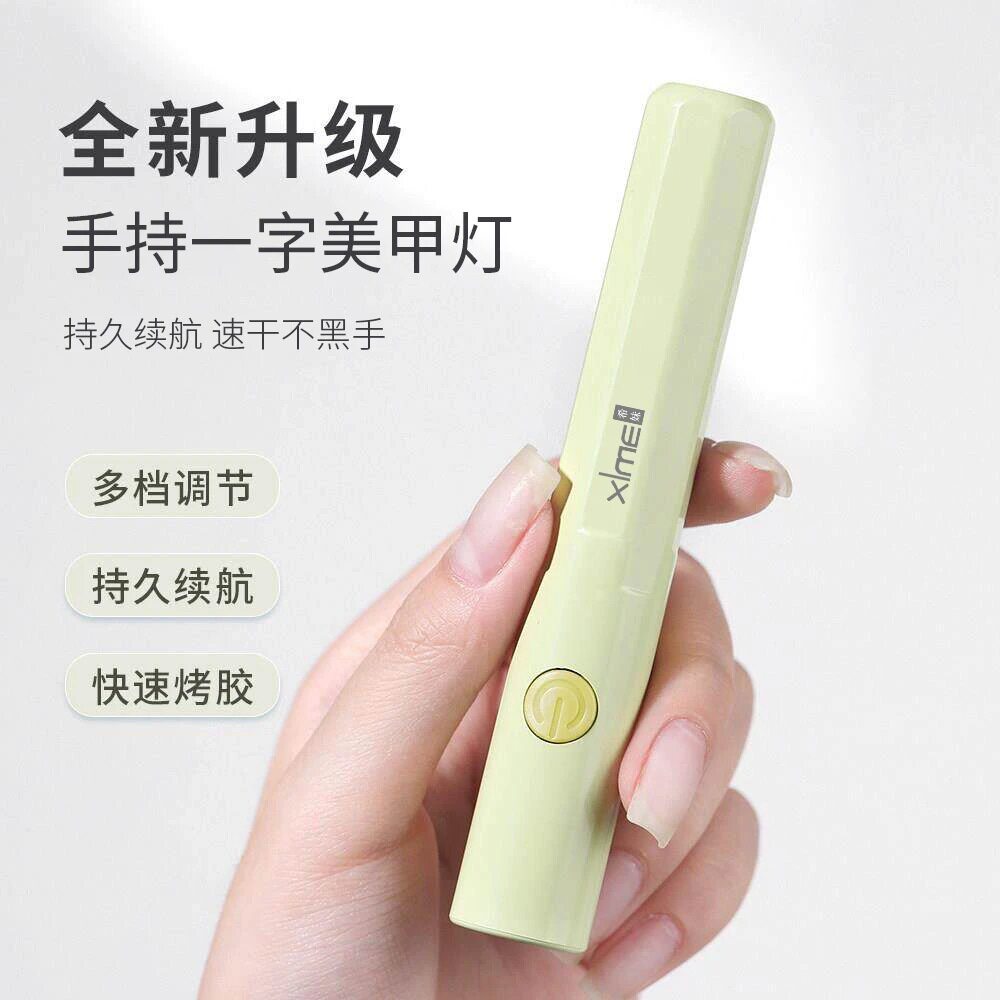 希妹便携式手持一字美甲灯笔式光疗机蓄电款家用速干不黑手