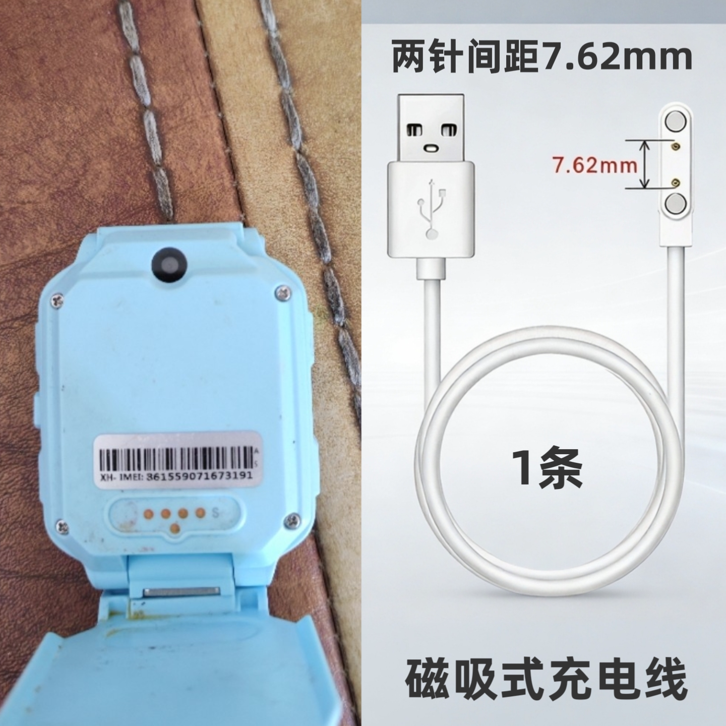 适用清华同方S666电话手表磁吸式充电线USB数据线适用手表充电器