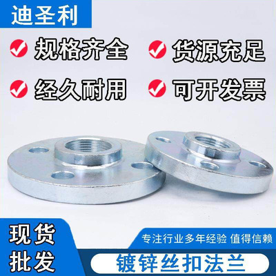 现货秒发镀锌丝扣法兰国标
