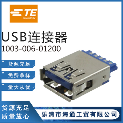 1003-006-01200USB连接器 USB3.0-9pin接口接插件蓝胶芯TYPE-A