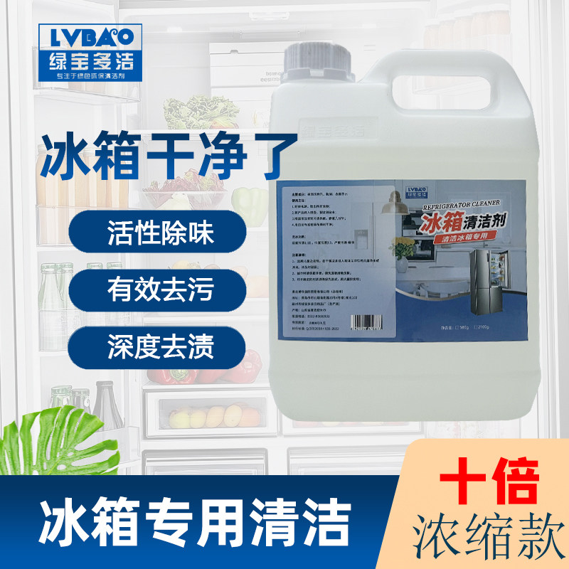 绿宝多洁冰箱专用清洁剂除菌剂喷雾冰箱除味厨房家电多功能清洁剂
