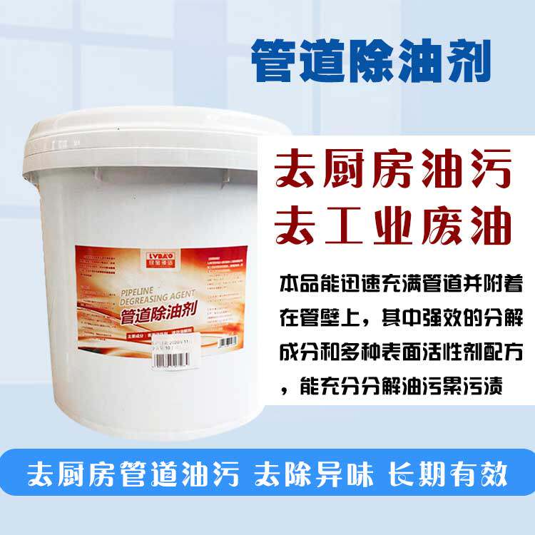 绿宝多多洁油污管道除油剂有机物溶解堵塞清洗重油污乳化疏通剂粉