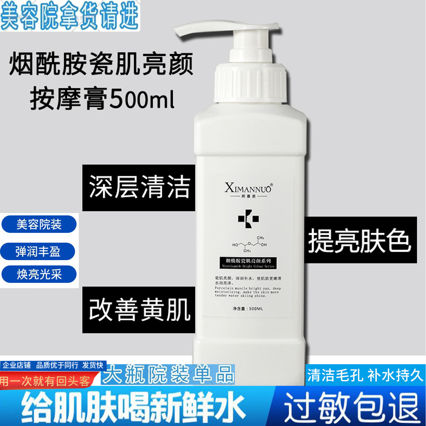 熙曼诺烟酰胺按摩膏500g美容院装大瓶霜乳面部清洁毛孔提亮肤色补