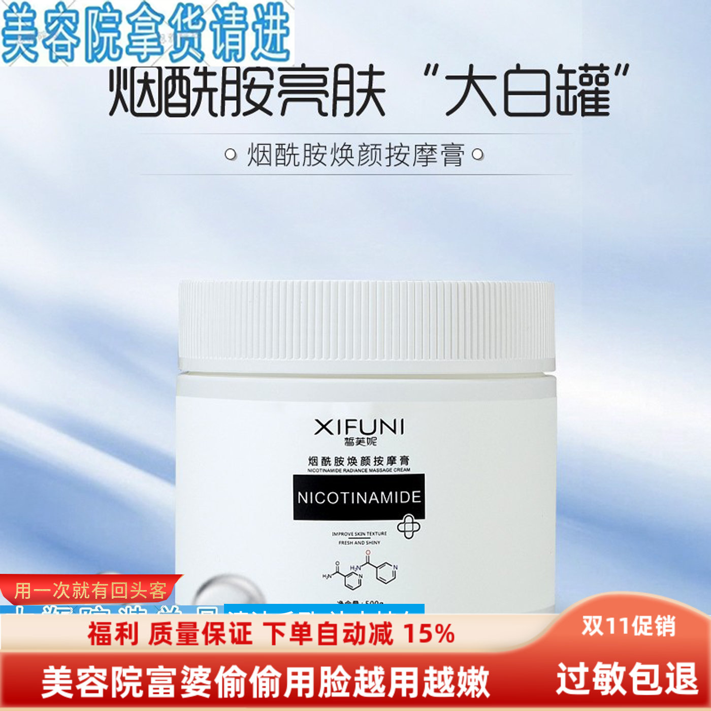 皙芙妮烟酰胺按摩膏霜500g乳补水清洁毛孔面部全身体美容院专用