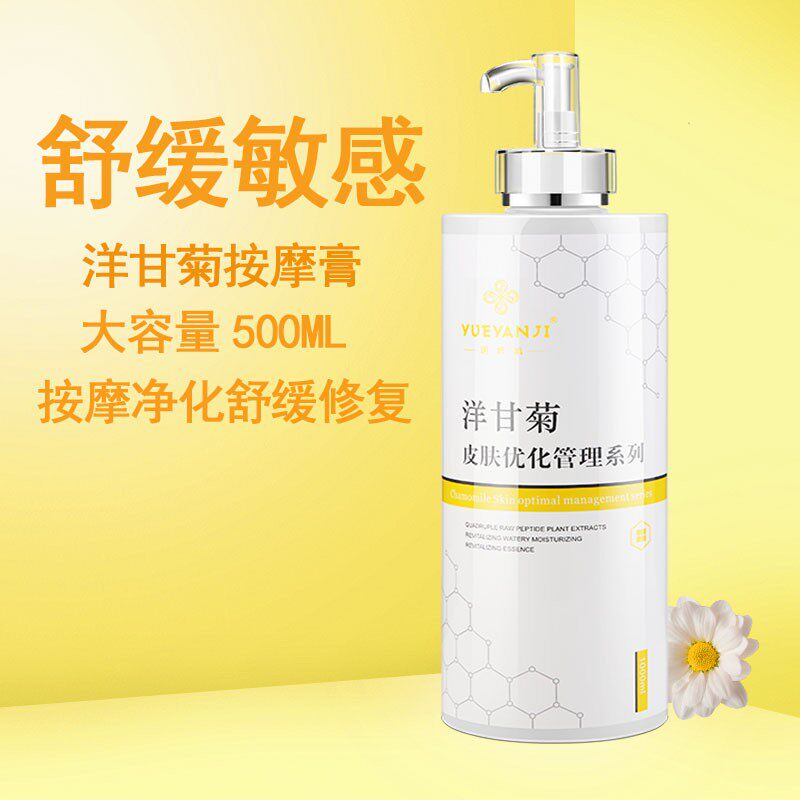 玥妍肌洋甘菊按摩膏按摩霜敏感肌肤补水保湿脸部面部清洁毛孔美容