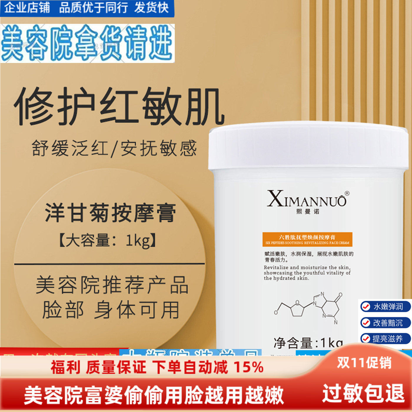 熙曼诺洋甘菊舒缓补水保湿脸部按摩膏霜面部美容院线专用清洁毛孔