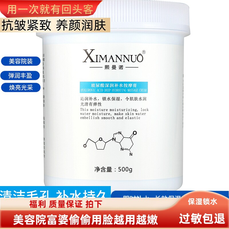 熙曼诺包邮玻尿酸按摩膏霜500g补水清洁毛孔面部脸部身美容院大瓶
