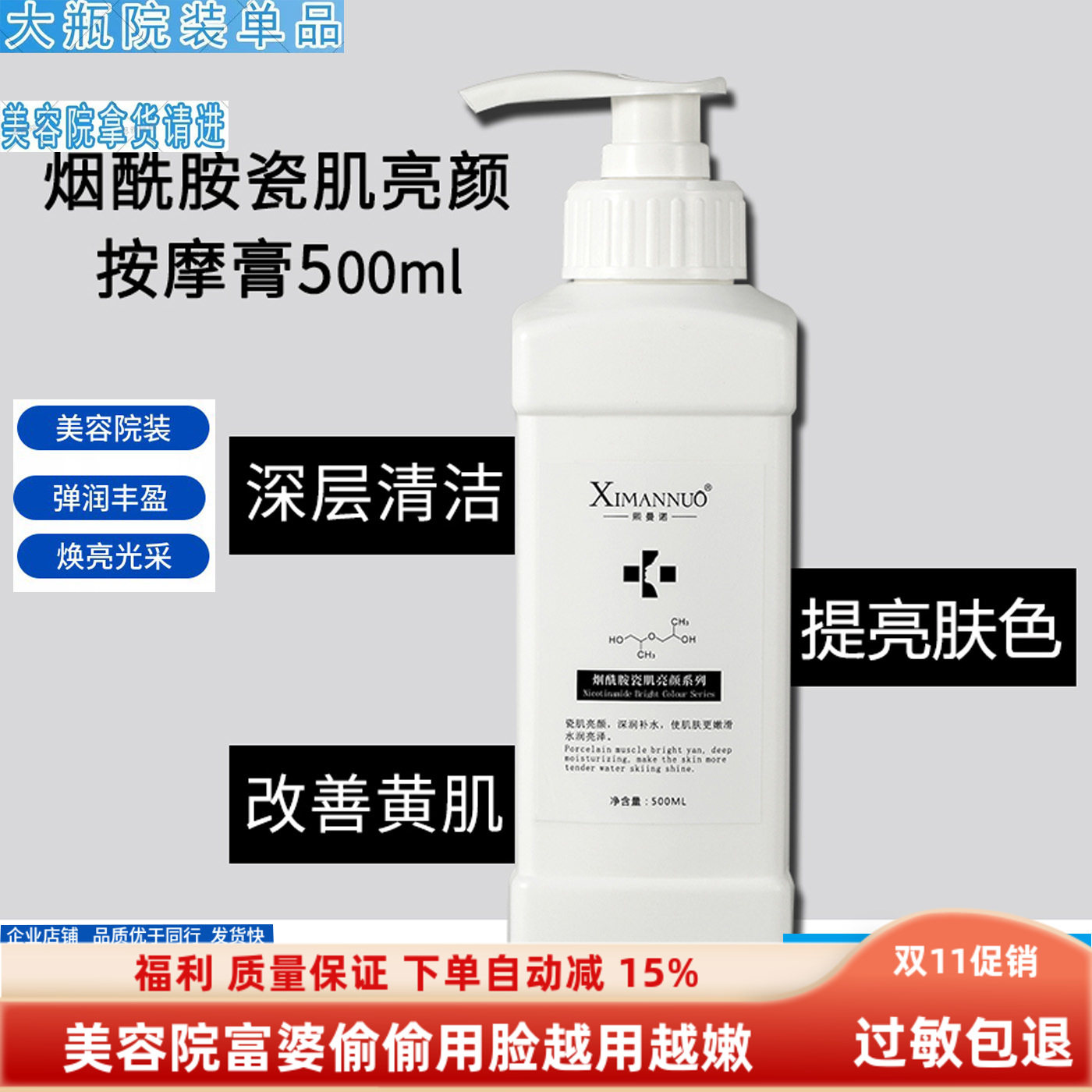 熙曼诺酰胺按摩膏500g美容院装大瓶烟霜乳面部清洁毛孔提亮肤色补