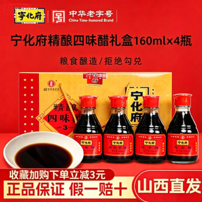 山西宁化府老陈醋小四味礼盒