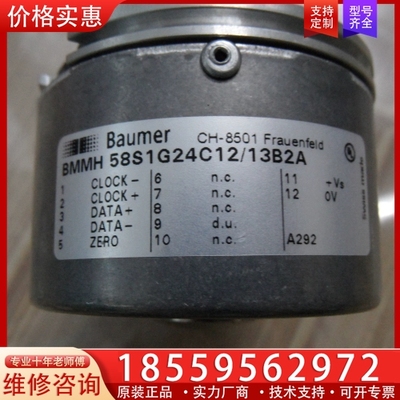 德国BAUMER/堡盟编码器 BMMH 58S 1 G2 【议价】