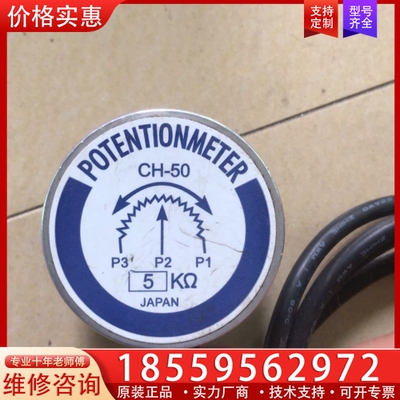 POTENTIONMETER电位器CH-50 【议价】