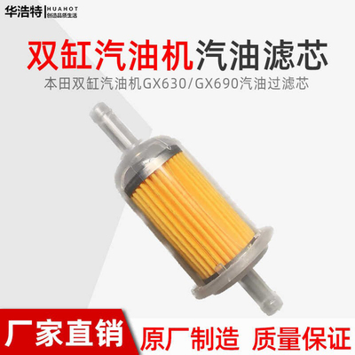 GX630GX690GX620燃油过滤芯本田