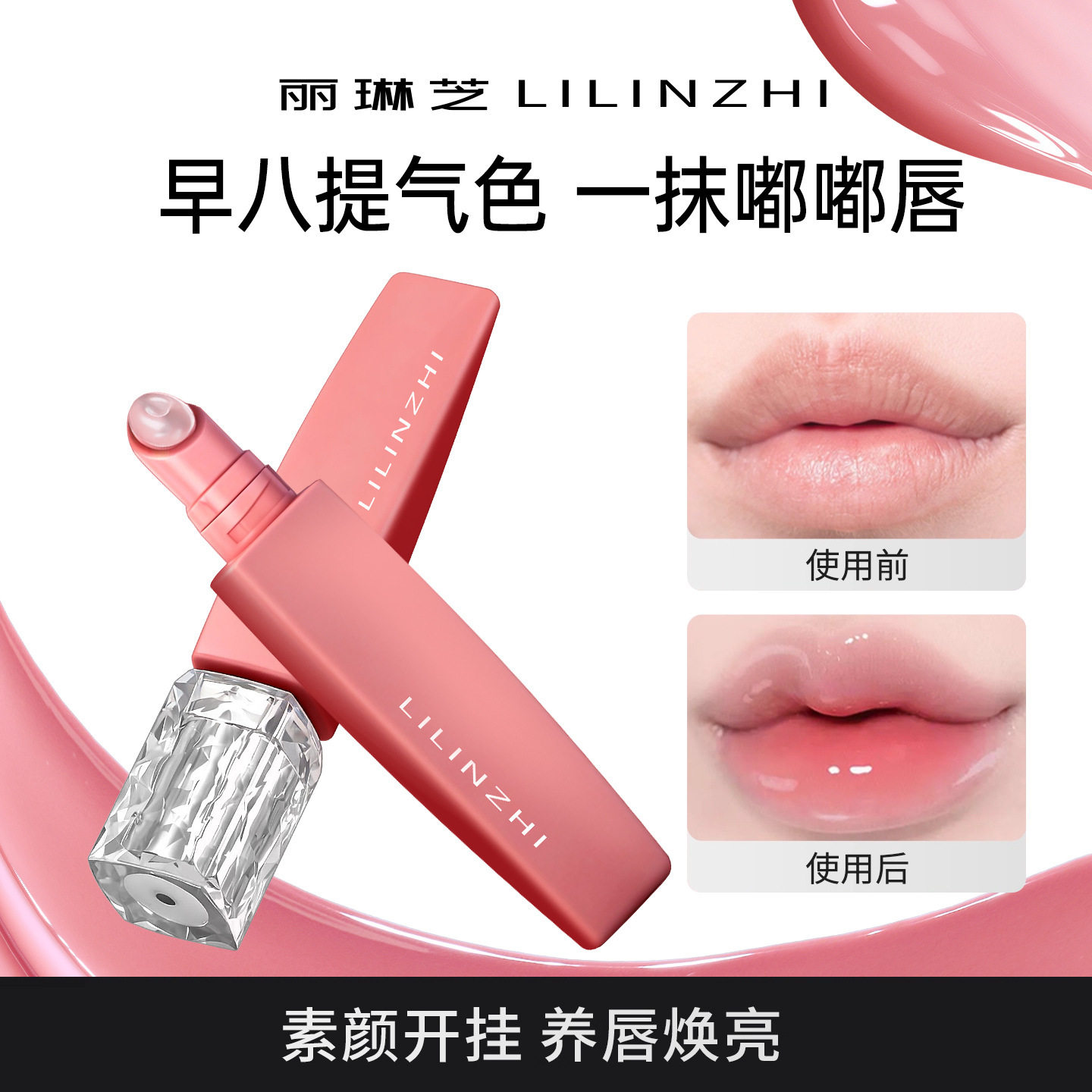丽琳芝有色唇部精华液补水保湿滋润淡化唇纹嘟嘟唇不油腻厂家