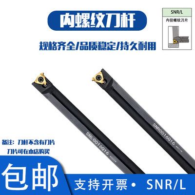 内螺纹刀杆数控车刀/SNR