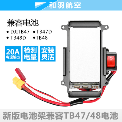 大疆TB48s 47s电池座电池架电池仓支架固定座M100 M600Robomaster