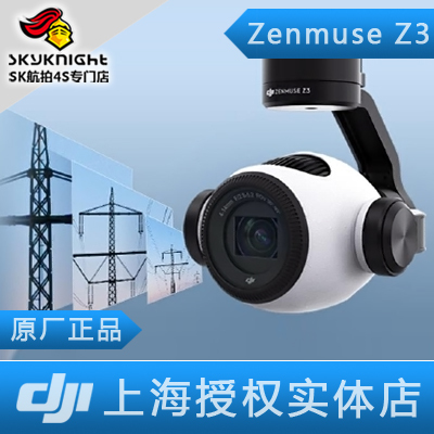 DJI 大疆 Zenmuse Z3 禅思Z3 3.5倍 光学变焦 悟 云台镜头