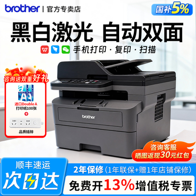 兄弟DCP-2628DW/2648/2518黑白激光多功能一体机A4自动双面打印扫描办公家用小型打印机无线wifi微信远程打印
