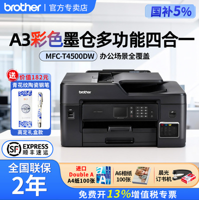 【顺丰发货】兄弟喷墨打印机