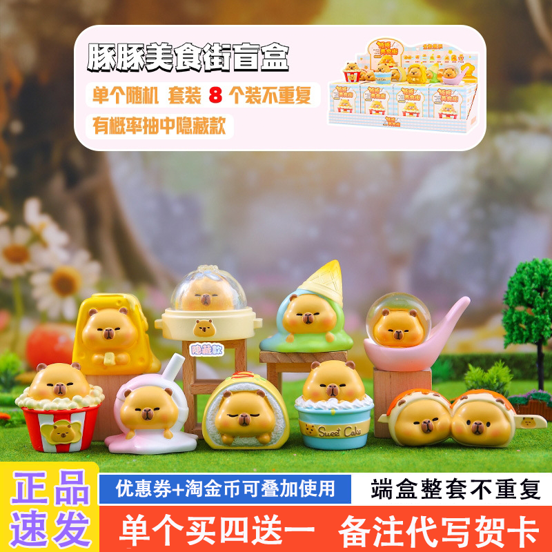 卡皮巴拉网红爆款盲盒2025新款女孩可爱豚豚美食街水豚手办送礼物