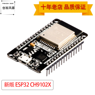 新版ESP32 CH9102X WIFI蓝牙 开发板 CH9102X WiFi+蓝牙双核
