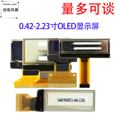 多款OLED显示屏 SSD1305/SSD驱动0.42/0.91/0.96/1.3/2.23寸