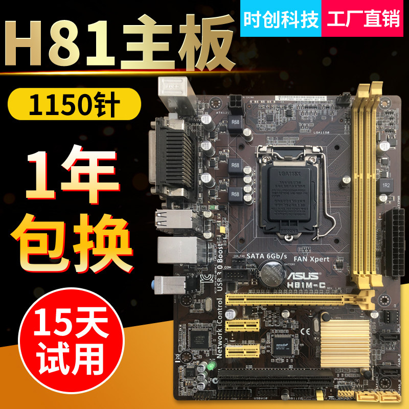 一年包换Asus/华硕H81M-C H81主板81大板全系列1150针适用B85 Z87_虎窝淘