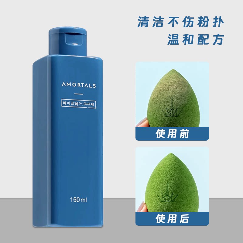 尔木萄粉扑清洗剂刷子美妆蛋气垫海绵脸部美妆化妆工具专用清洁液