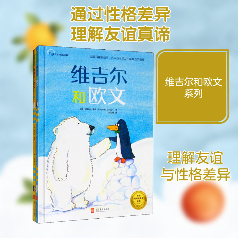 维吉尔和欧文系列(2册) 河北美术出版社 (美)波莱特·博根(Paulette Bogan) 著 许芳嫚 译