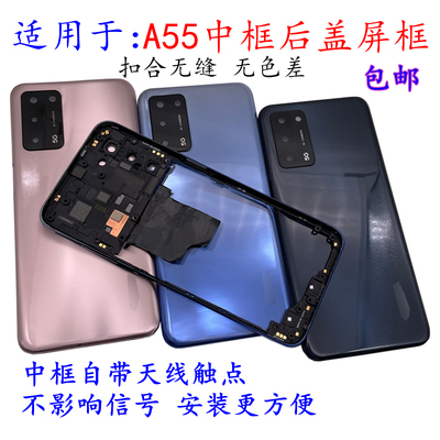 适用A55中框后盖屏框外壳替换