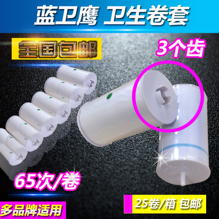 蓝卫鹰宝卫生卷套卷条转转垫自动换套走纸马桶盖一次性塑料膜3齿