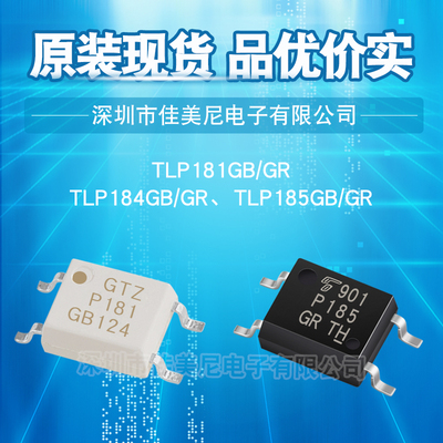 光电耦合器GTZTLP181G