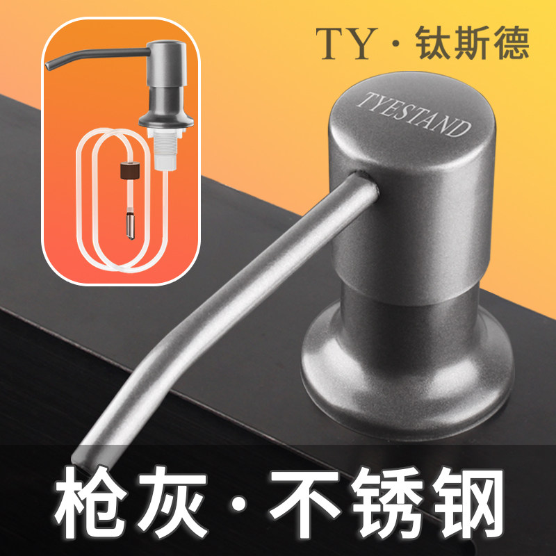 304枪灰色不锈钢洗洁精压取器 厨房水槽皂液器按压器延长管