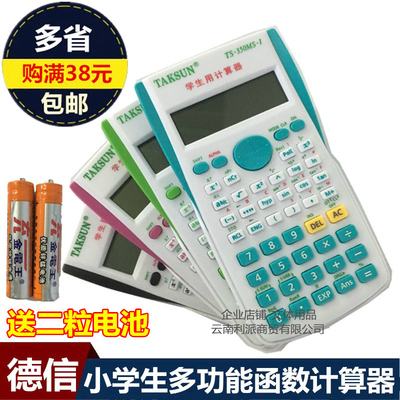 德信小学生多功能计算器