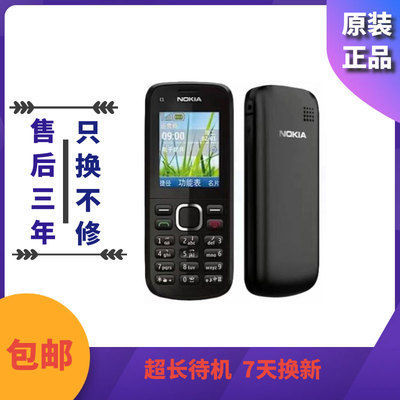 诺基亚C1-02大声大字体超长待机工厂保密直板按键学生老年人手机
