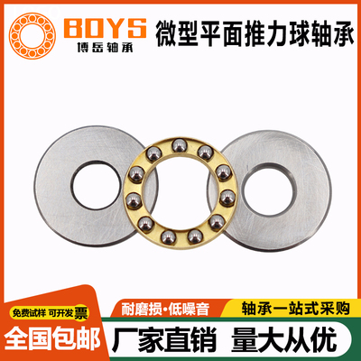 微型小推力平面压力球轴承F4-10 F5-10 F5-11 F5-12 F6-11 F6-12M