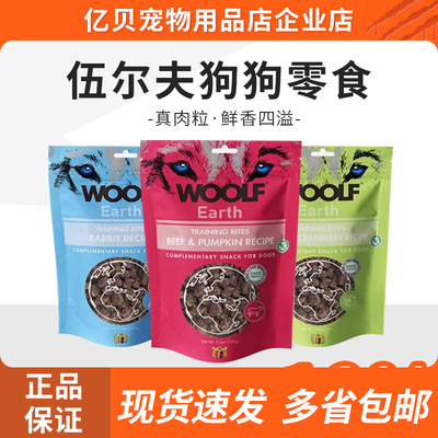 WOOLF伍尔夫狗狗零食鸭肉蔓越莓粒大肉干训练奖励零食正品包邮
