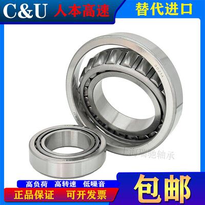 C&U人本圆锥滚子轴承33205 33206 33207 33208 33209 33210 33211