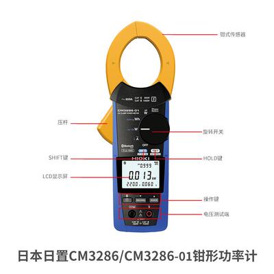HIOKI日置CM3286-50手持AC交流数字钳形功率计检查电流CM3286-01