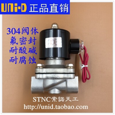 【UNI-D索诺天工】UW-S-15 UWS-15 UNID不锈钢电磁阀水阀2S160-15