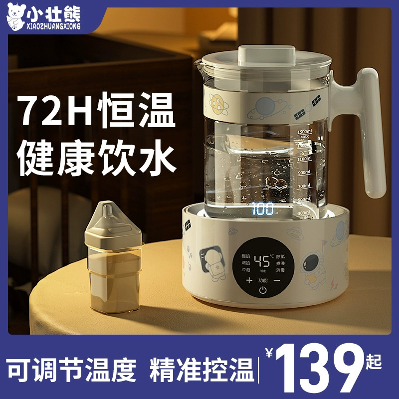 小壮熊家用恒温热水壶调奶器婴儿冲奶粉智能全自动保温泡奶机专用
