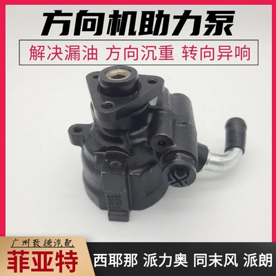 菲亚特派力奥西耶那周末风派朗1.5/1.7/1.3方向机助力泵转向泵