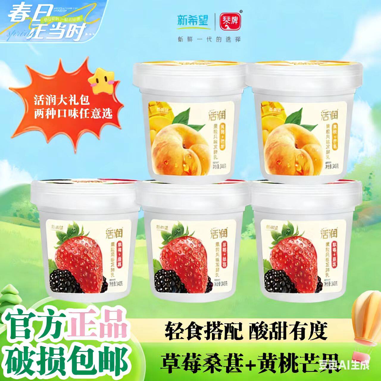 新希望琴牌活润大果粒酸奶草莓桑葚黄桃芒果大果粒酸奶低温340g