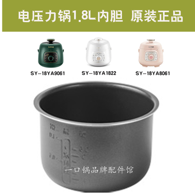 适用苏泊尔SY-18YA8061锅内胆