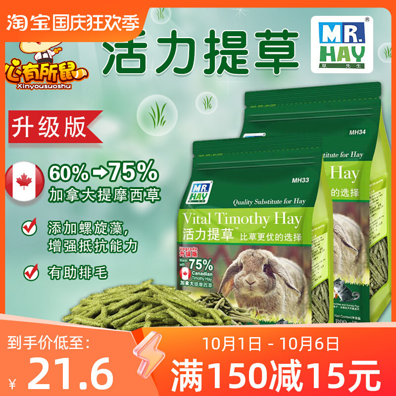 MR.HAY草先生活力提摩西草兔子龙猫豚鼠提草牧草替代干草包邮_虎窝淘