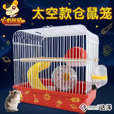 达洋新款仓鼠笼子太空小飞碟套装带配件外带笼布丁侏儒三线小别墅