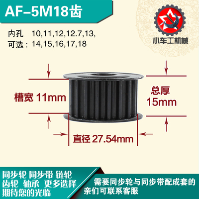 劲科45钢同步轮HTD5M18齿 AF型 直径27.54 带宽1 1mm圆孔带顶丝