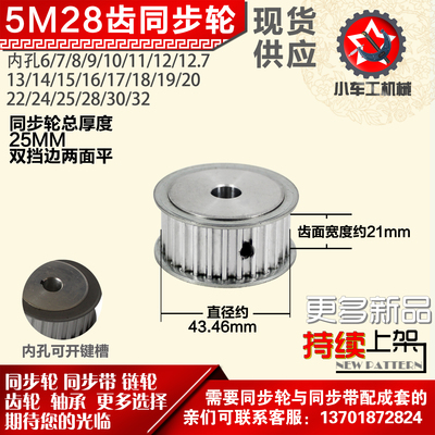 小车铝合金同步htd5m28外径