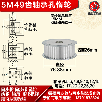 AF型 轴承孔铝同步轮 5M49齿  直径76.88 槽宽2 6 齿面惰轮涨紧轮